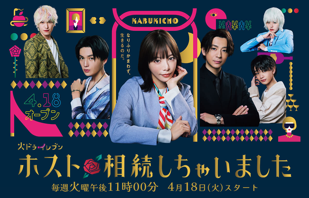 【2023 春季日劇】必追新劇有哪些？！KKTV 跟播情報總整理