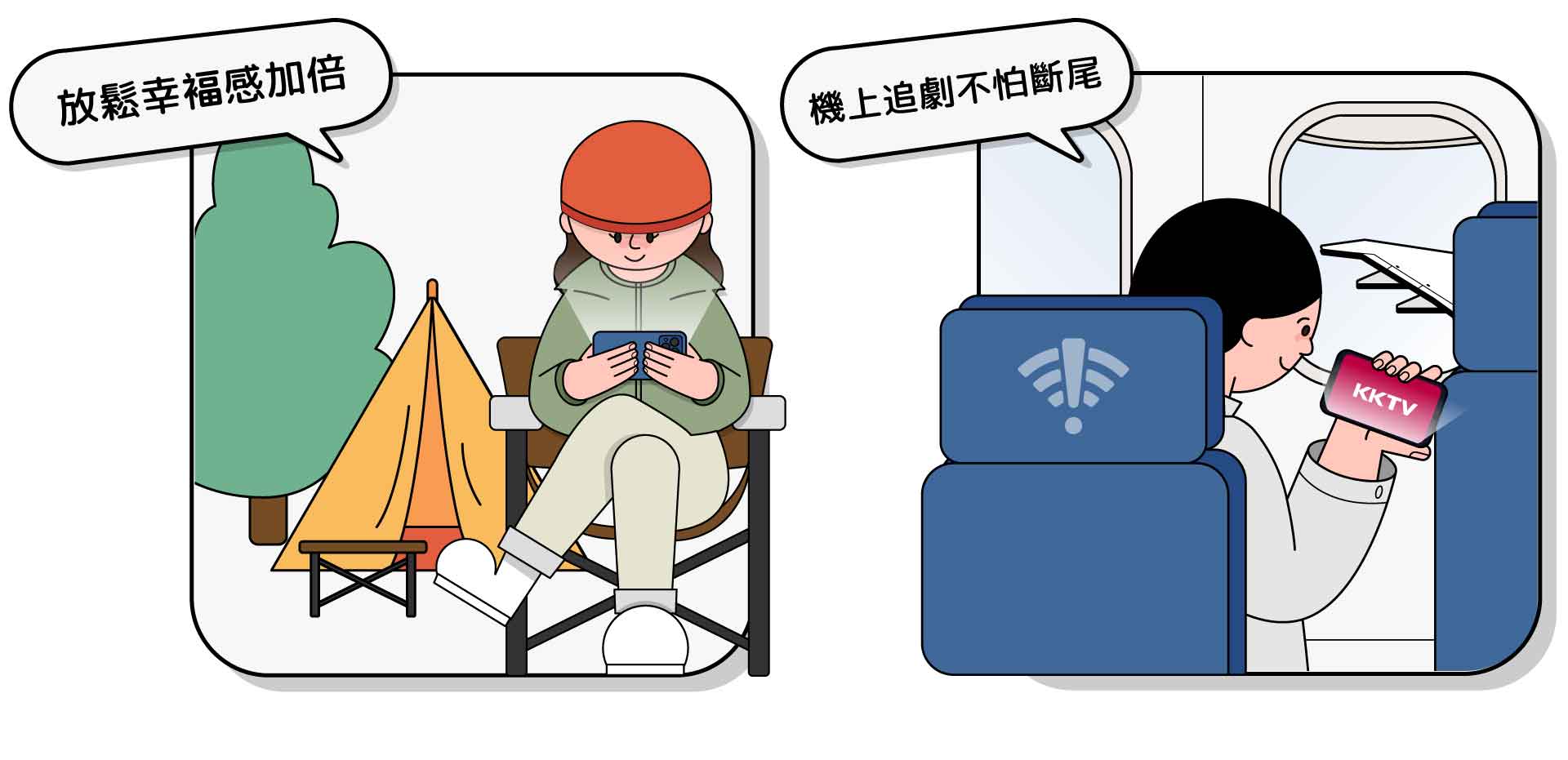 進擊的劇人｜下載 KKTV App