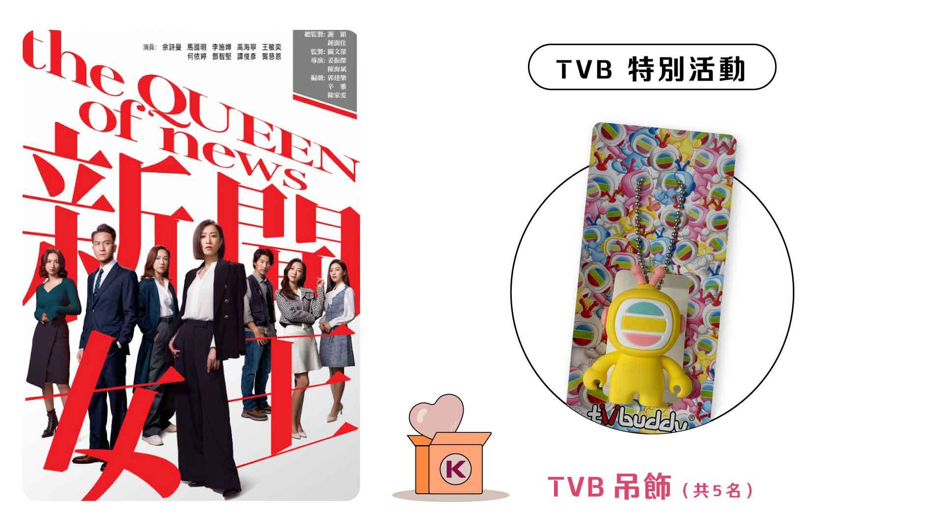 KKTV 會員福利社｜日劇限量周邊、電影贈票...免費序號好康總整理