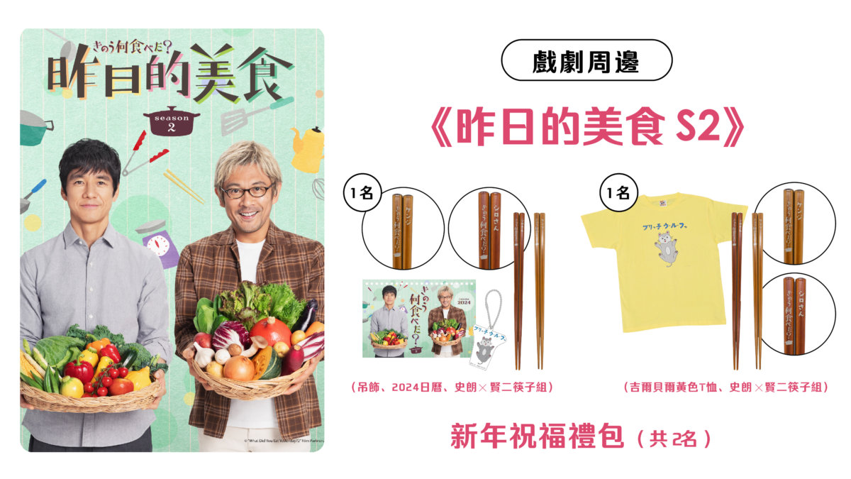 KKTV 會員福利社｜日劇限量周邊、電影贈票...免費序號好康總整理